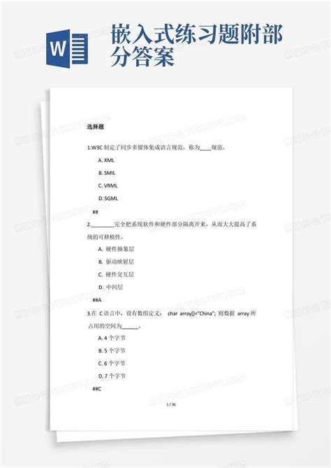 嵌入式练习题附部分答案word模板下载编号qjmyazyz熊猫办公 嵌入式练习题附部分答案word模板下载编号qjmyazyz熊猫办公