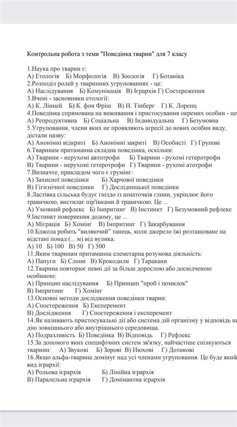 Помогите!Биология 7клас! - Школьные Знания.com