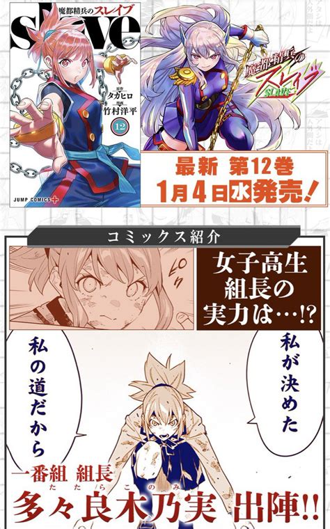 「🎊『魔都精兵のスレイブ』最新コミックス12巻が発売となりました🎊今回も描きおろしおまけ漫画アリです 一番組の組長」竹村洋平の漫画
