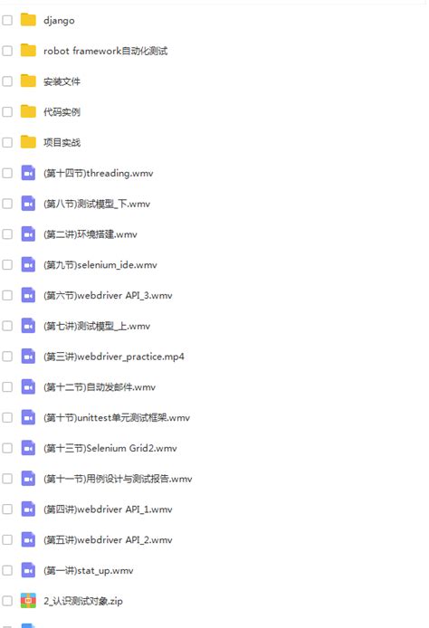 Pythonselenium视频教程下载的详细介绍 It营