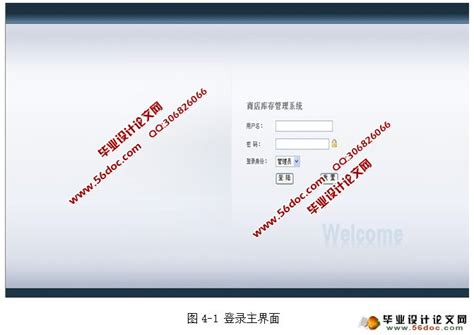 小型超市进销存管理系统的设计与实现sqlserver含录像jsp56设计资料网