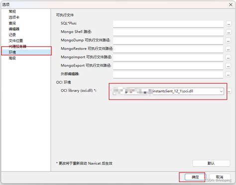 Navicat连接oracle数据库异常失败navicat无法连接oracle Csdn博客