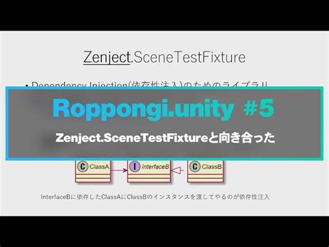 Zenjectscenetestfixtureと向き合った Unity Learning Materials