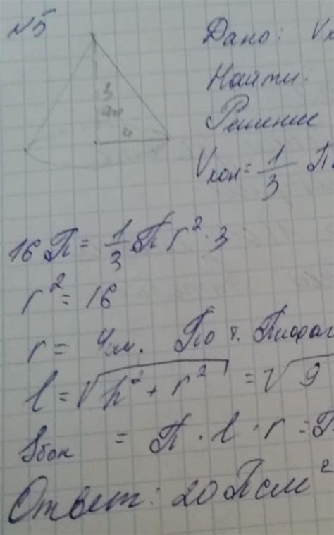 4 Высота конуса равна 3 см площадь основания 16П см2 Найти площадь полной поверхности конуса и