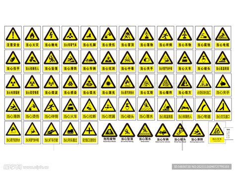 注意安全标识牌设计图广告设计广告设计设计图库昵图网