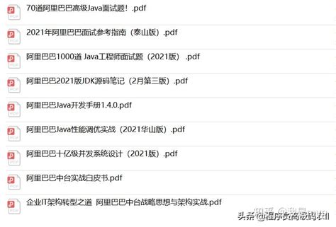 终于拿到了阿里2021年度九大java技术文档——面试题文档白皮书 知乎