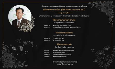 กำหนดการสวดพระอภิธรรม มหาวิทยาลัยเทคโนโลยีราชมงคลล้านนา Facebook