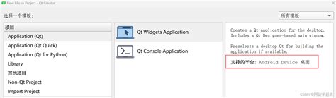 Qt Creator 详细安装教程以及配置Android编译器环境Android studio 电路方案 与非网