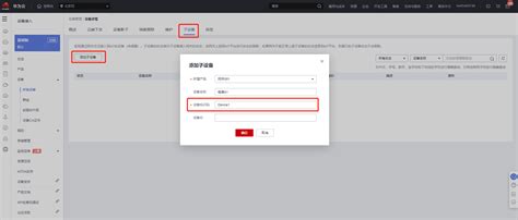 华为云IoTDA GitBook
