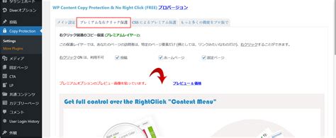 「wp Content Copy Protection And No Right Click」でコンテンツコピーと右クリックを禁止する方法【wordpress】