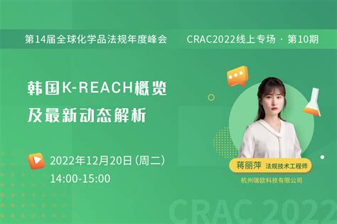 韩国K REACH概览及最新动态解析