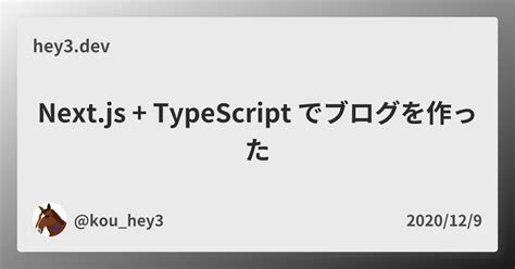 next js typescript でブログを作った hey3 dev