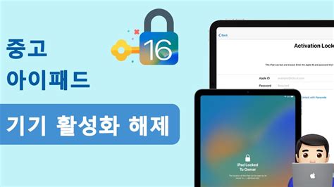 중고 아이패드 기기 활성화 해제 방법 2가지 해결법 Youtube