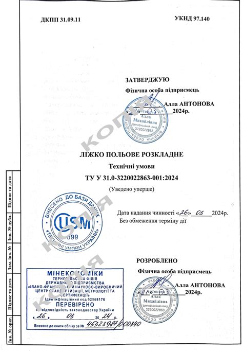 Висновок ТУ, висновок технічних умов на розкладне ліжко, розкладачку