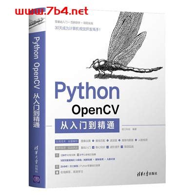 Python OpenCV从入门到精通 作者 明日科技 PDF电子书 B 电子书