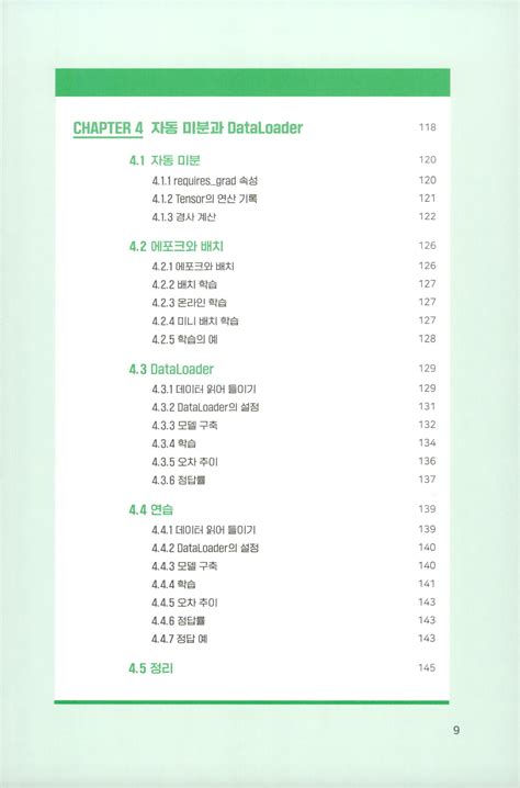 알라딘 미리보기 파이토치 딥러닝 모델 Ai앱 개발 입문