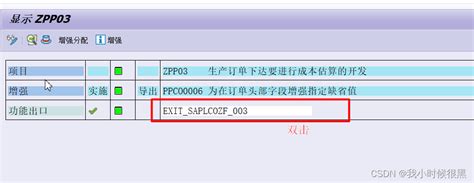 Sap 生产订单创建时增强控制，判断物料是否发布价格及bom用途与订单类型是否匹配 Sap哪些物料没有发布标准成本 Csdn博客