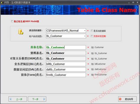 C S系统快速开发框架代码生成器 Winform代码生成器 C NET代码生成器 C S框架网