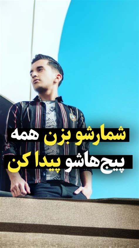 ‎مهدی سعیدی آموزش اینستاگرام‎ ‎⭕بفرس واسه رفیقت استفاده کنه⭕ ‌ این بخش از آموزش اینستاگرام