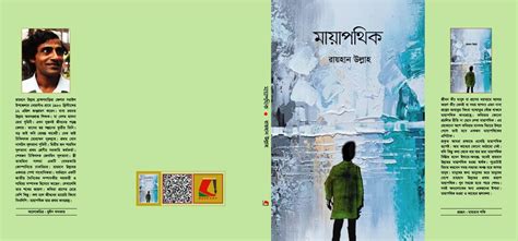 বই আলোচনা।। মায়াপথিক।। গোলাম রববানী।। Book Review By Golam Rabbani Kuasha