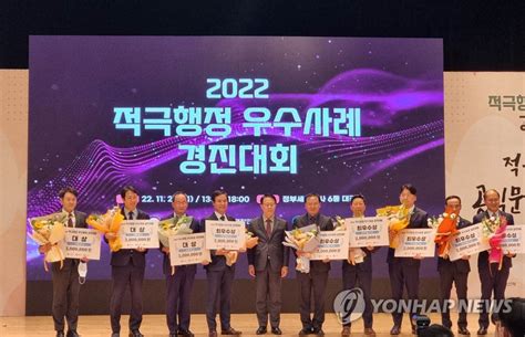 2022 적극행정 우수사례 경진대회 연합뉴스