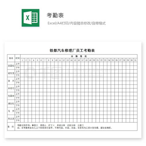 考勤excel模板 考勤表 模板免费下载 Xls格式 编号27699813 千图网