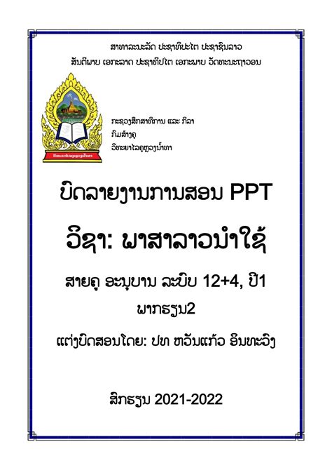 ບົດລາຍງານການສອນppt ວິຊາ ພາສາລາວ ສາຍຄູອະນຸບານ ປີ1 ພາກຮຽນ2 Borlihan312201 Page 1 Flip Pdf
