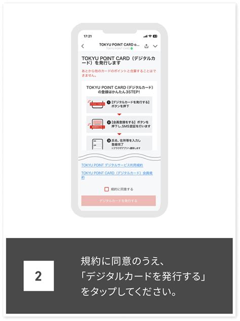 【公式】tokyu Point Card On Line｜はじめての方はこちらから