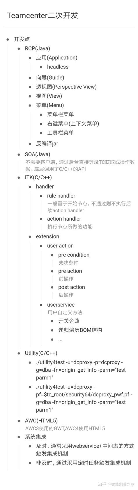 Plm开发第一期——teamcenter的二次开发介绍 知乎 Plm开发第一期——teamcenter的二次开发介绍 知乎