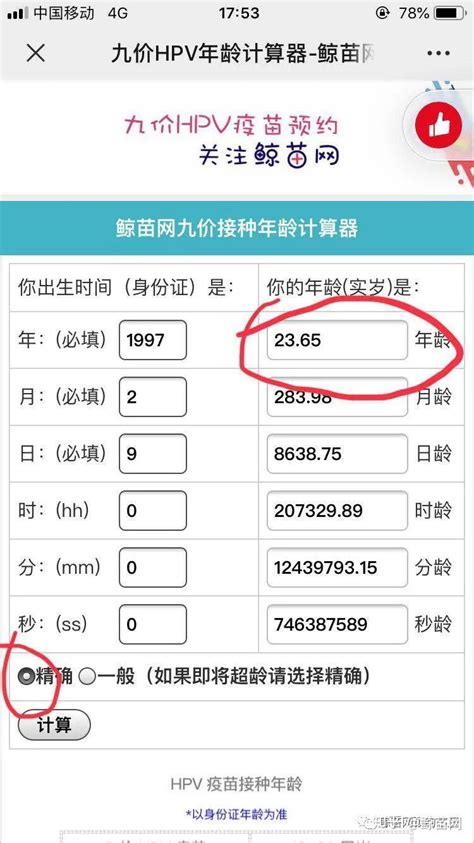 九价年龄计算器九价年龄限制 岁怎么算 知乎