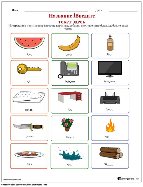Шаблон орфографического словаря Storyboard Par Ru Examples
