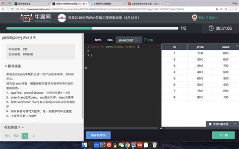 Js表格排序百度前端笔试题排序表格 百度前端学院 Csdn博客