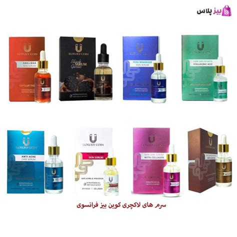 سرم لاکچری کوین فرانسوی بیز قیمت رقابتی بیز پلاس