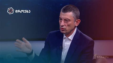 სამოქალაქო პროტესტში აუცილებლად მივიღებთ მონაწილეობას — გიორგი გახარია Youtube