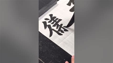 [한문서예 원현준 묘지명] 북위해서 한문서예 기초 동래시강서예 Youtube