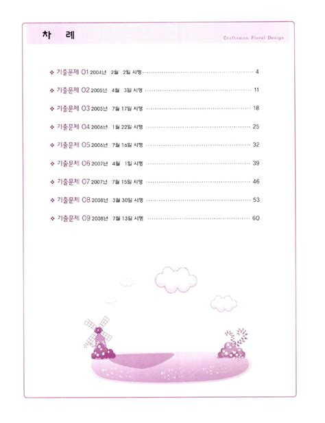 알라딘 미리보기 369 화훼장식 기능사 필기