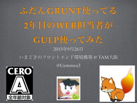 20150926 Gulp使ってみた Pdf Web Development Internet