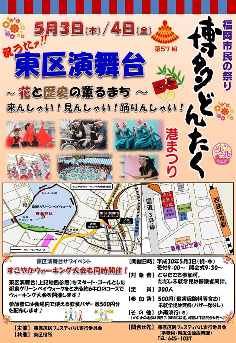 第57回 博多どんたく港まつり東区演舞台 終了 香椎よかとこ探訪｜ホームページ版｜福岡市東区香椎｜イベント情報｜地域情報｜店舗情報｜観光情報
