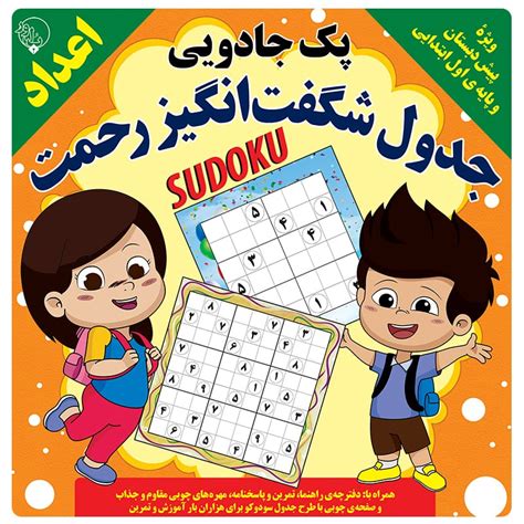 پک جادویی جدول شگفت انگیز اعداد ابزار سودوکو اعداد