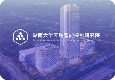 湖南大学无锡智能控制研究院受邀出席中国智能网联汽车产业创新联盟年度会议 知乎