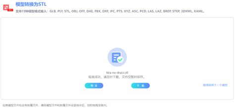 Urdfstl在线格式转换
