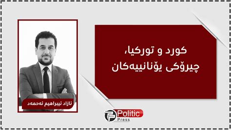 کورد و تورکیا، چیرۆکی یۆنانییەکان Politic Press