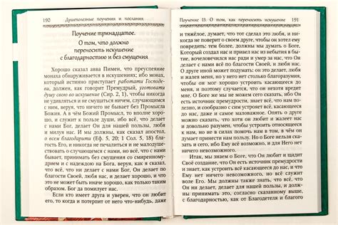 Душеполезные поучения и послания. Преподобный Авва Дорофей