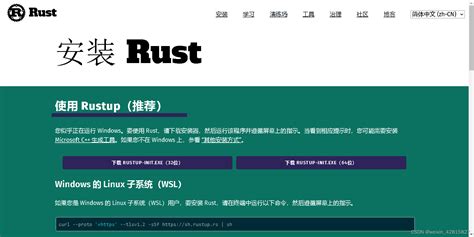 Rust安装教程rust车辆模块怎么安装 Csdn博客
