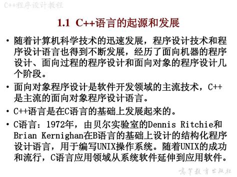 第01章 C语言概述word文档在线阅读与下载无忧文档