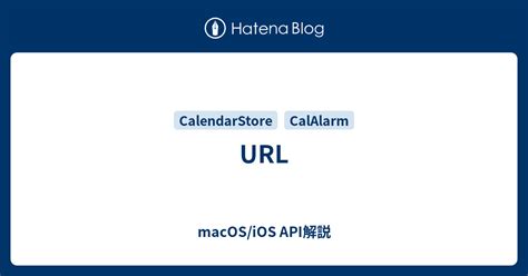 macOS iOS API解説