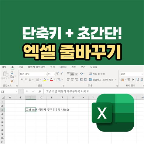 엑셀 줄바꾸기 단축키초간단 방법 네이버 블로그 엑셀 줄바꾸기 단축키초간단 방법 네이버 블로그