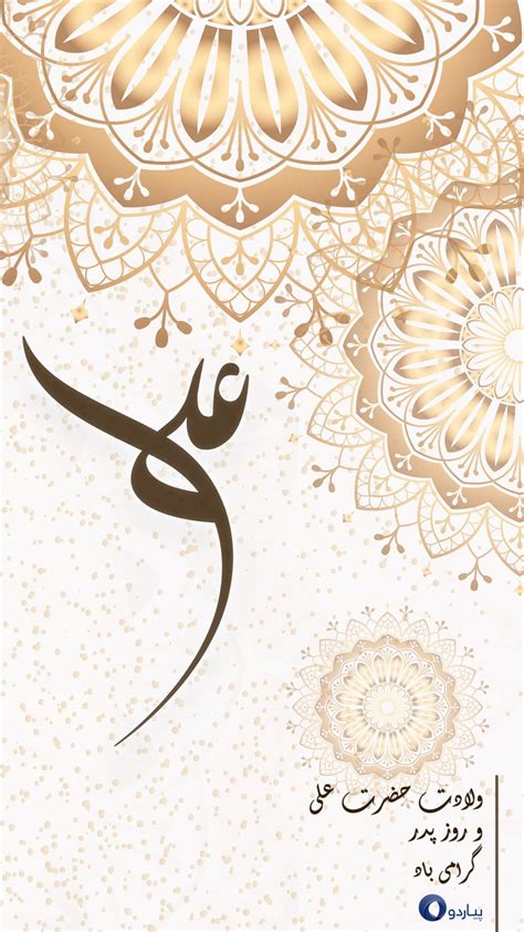 ولادت حضرت علی Flower Graphic Design Pics Art App Beauty Iphone