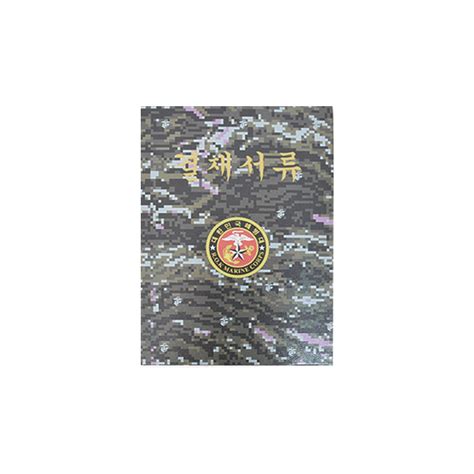 쿠닌 쇼핑몰 해병대 디지털 결재서류a4 군용 결재판 밀리터리