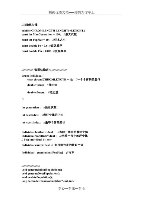 遗传算法实验报告